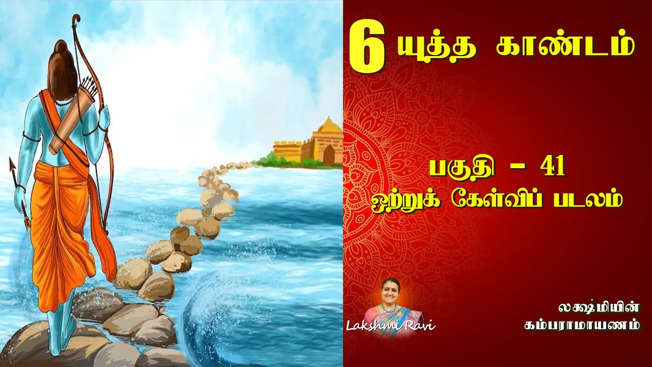 6 - Yutha Gandam | Otru kelvi padalam - 41 | - YouTube