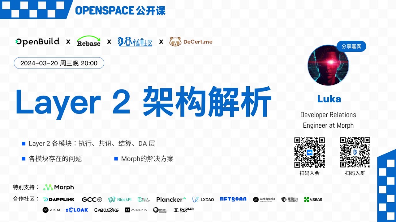 解析 Layer2 Morph 技术架构 - YouTube