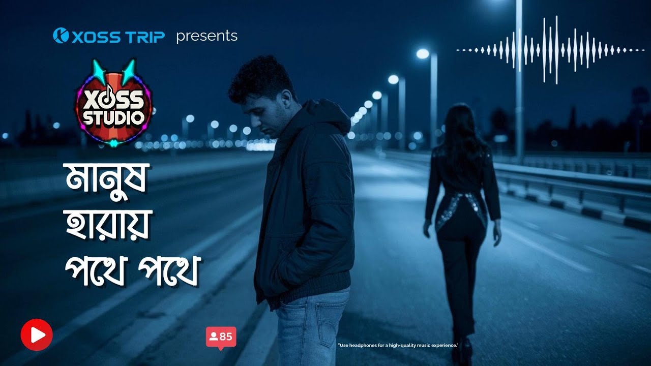 মানুষ হারায় পথে পথে | Manush Haray Pothe Pothe by Dipu | Official ...