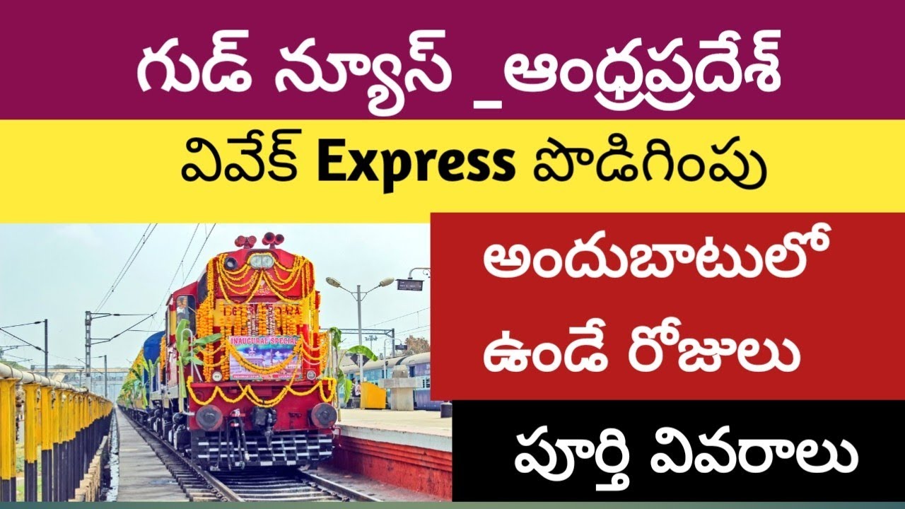 వివేక్ express | Vivek express running days extended information - YouTube