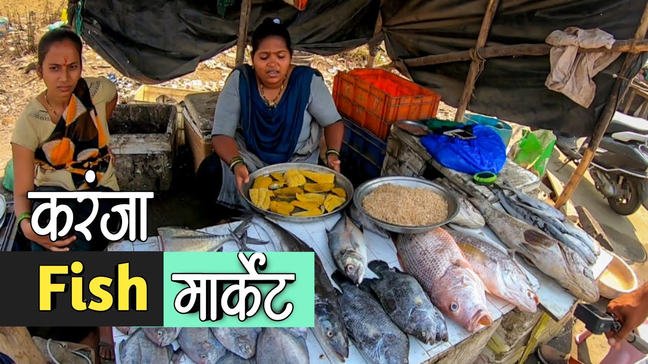 नवी मुंबईतील स्वस्त आणि मस्त करंजा फिश मार्केट 🐠🦐 | Karanja Fish Market ...