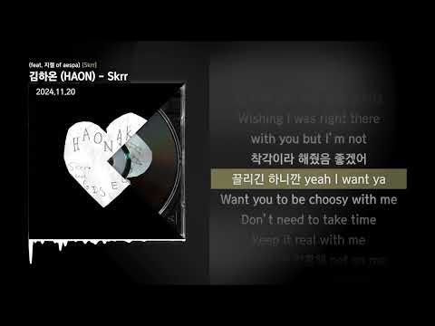 김하온 (HAON) - Skrr (feat. 지젤 of aespa) [Skrr]ㅣLyrics/가사 - YouTube