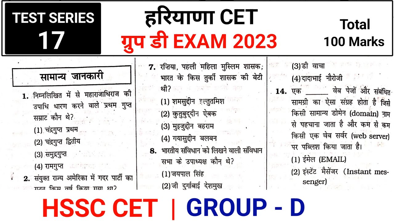 Hssc CET Group D Practice Set 17 | Haryana CET practice Paper Group D ...