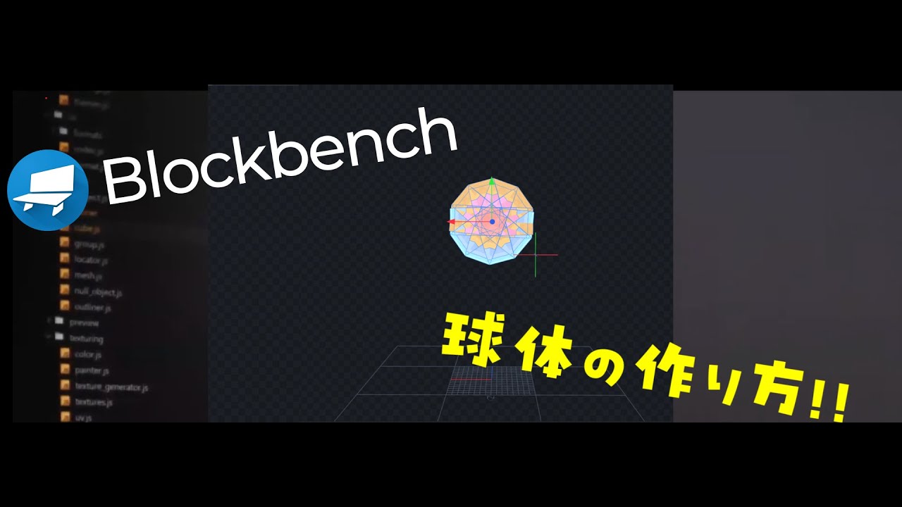 【block bench】#1球体の作り方 - YouTube
