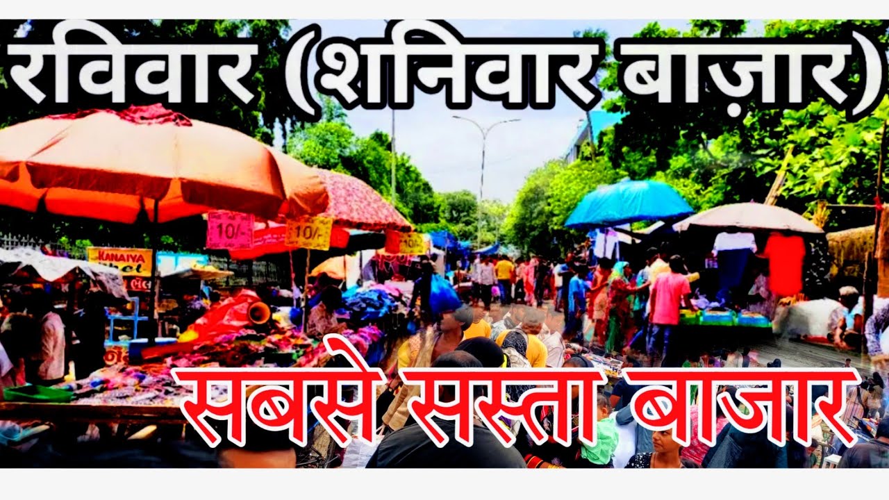 Surat Sunday Market Gujarat सूरत शनिवार बाजार Sunday # ...