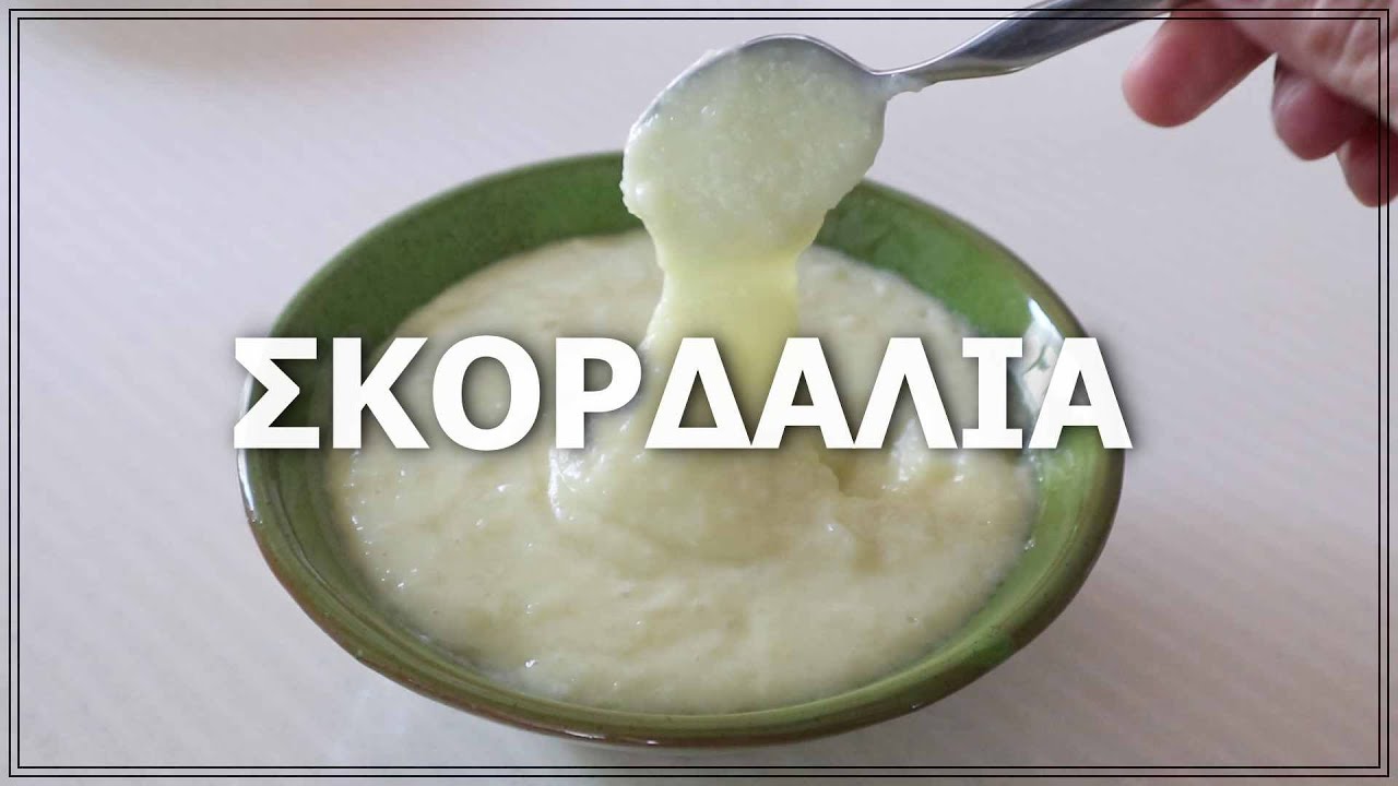 Παραδοσιακή σκορδαλιά με πατάτα σε 2'- το τέλειο συνοδευτικό για όλα τα ...