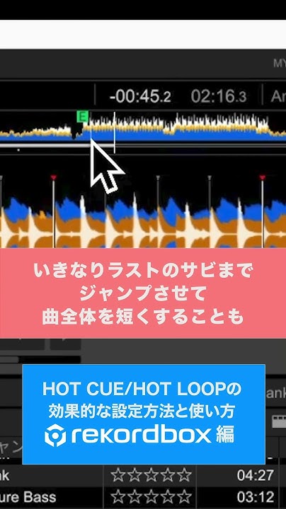 #5 【rekordbox】HOT CUE/ HOT LOOPの効果的な設定方法と使い方 - YouTube