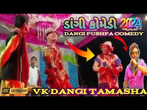 ડાંગી તમાશા 2024 🤣🤣 new dangi tamasha comedy video// डंकी तमाशा कॉमेडी वीडियो - YouTube