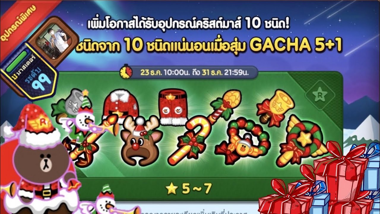Line Ranger | ถล่ม 7000 Ruby เพื่อของRare…ประจำปี! นั่นก็คือ “Gear ...