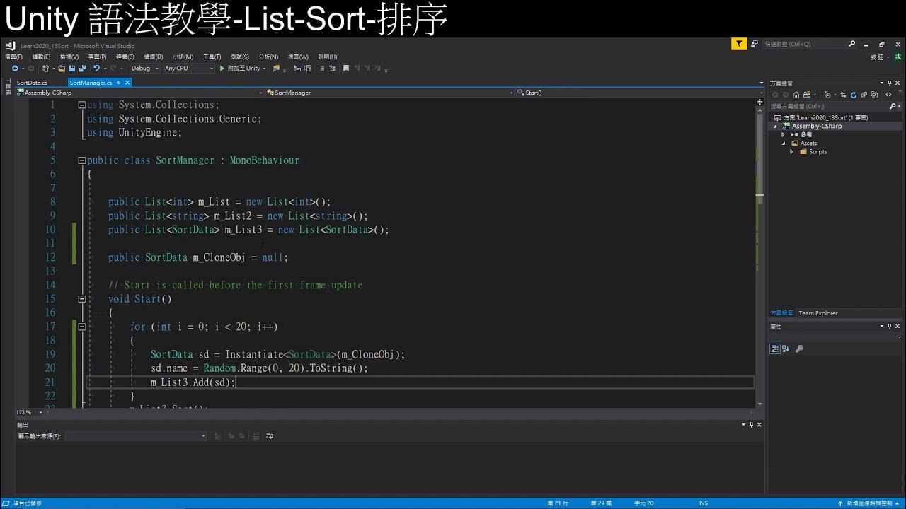 [Unity3D][教學]語法應用-C#List.Sort()排序使用[C#][Unity2019][UGUI] - YouTube