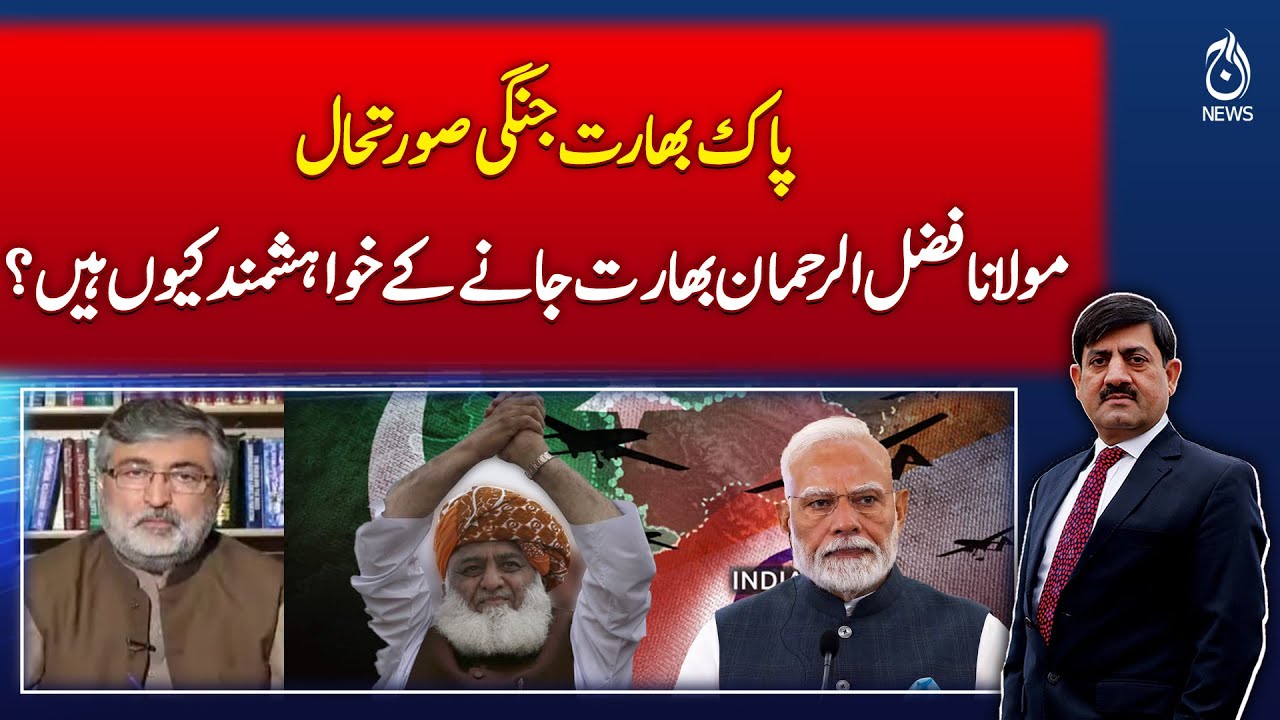 Why Maulana Fazal-ur-Rehman Wants to Visit India Amid Tensions ...