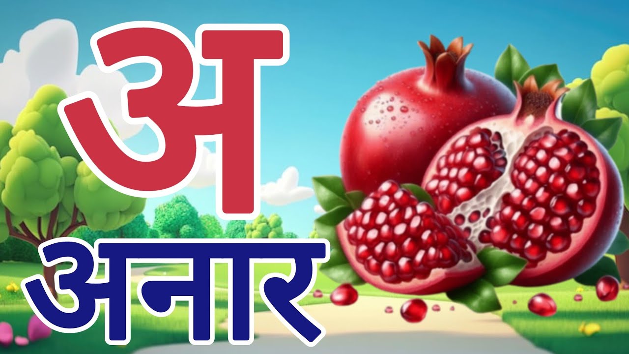 Ase anar||ABCD phonic sound|1 to 10 counting|swar vyanjan||ABC song ...