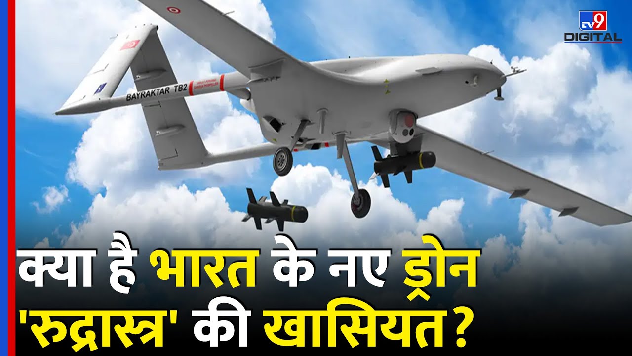 Rudrastra Hybrid Drone से और बढ़ गई Indian Army की ताकत, अकेले कर देगा ...