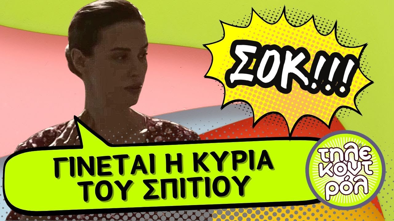Το προξενιό της Ιουλίας spoiler - Γίνεται η κυρία του σπιτιού - YouTube