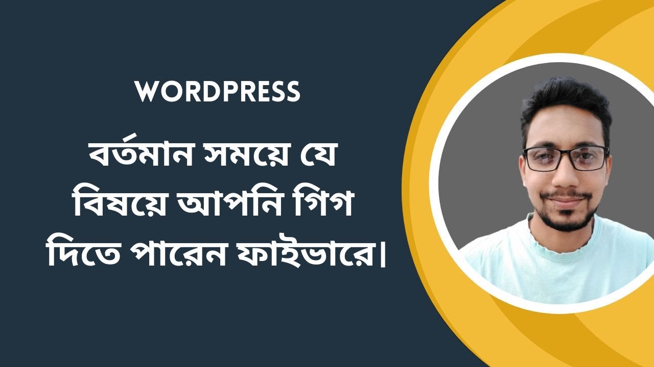 Bricks Builder Bangla Tutorial | বর্তমান সময়ে যে বিষয়ে আপনি গিগ দিতে পারেন ফাইভারে ...