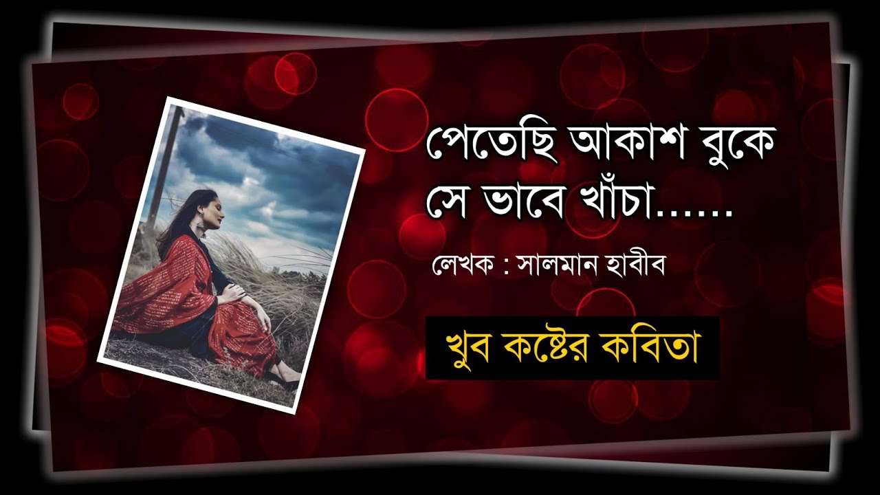 কষ্টের কবিতা | Koster kichu kotha | Kobita | koster kotha | Sad Love ...