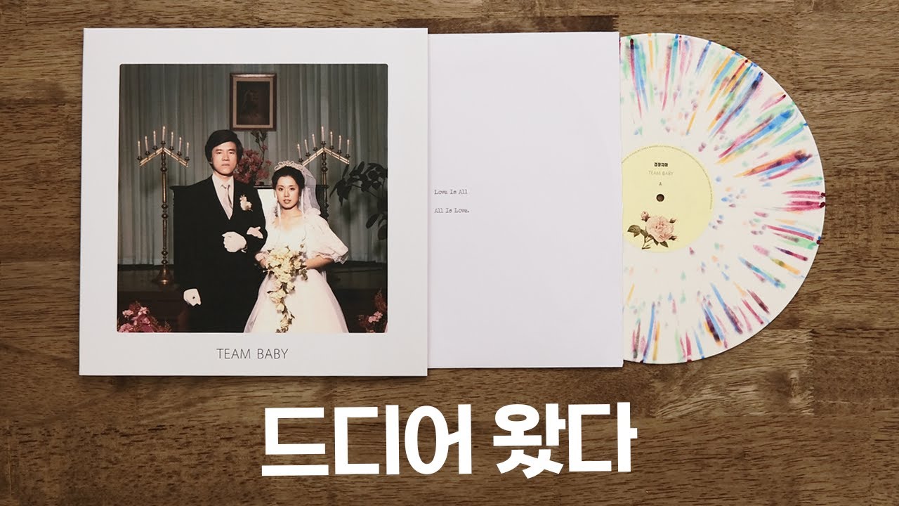 검정치마 [TEAM BABY] 바이닐 언박싱(Unboxing) / Everything 음질 실화냐...ㄷㄷ - YouTube