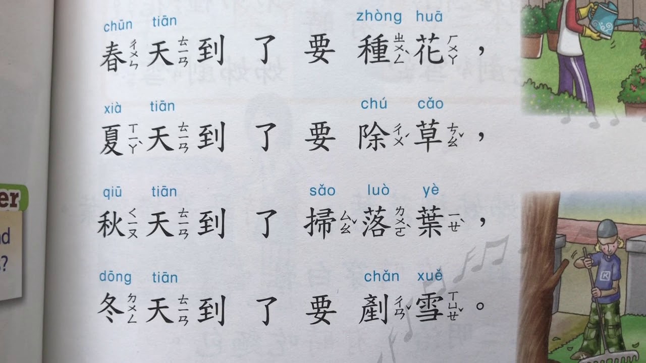 Go Chinese 200 L8 Chant - YouTube