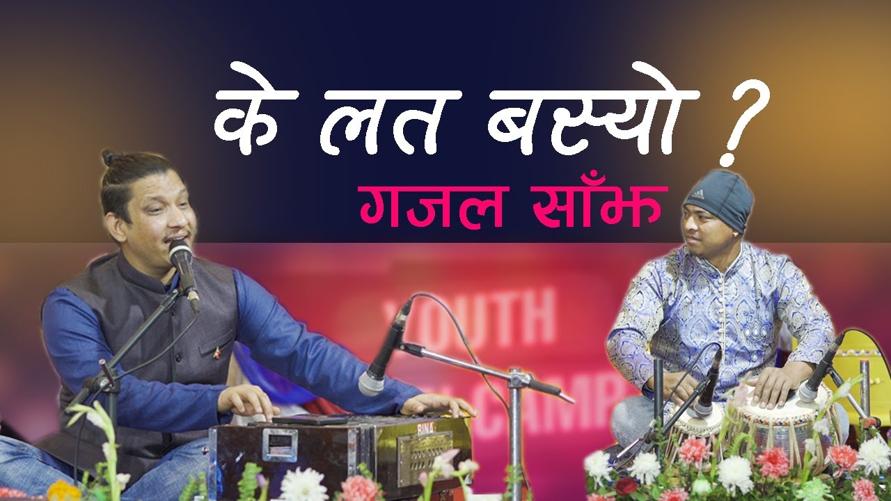 K Lat Basyo Malai (के लत बस्यो मलाई ) | Gazal by Kamal Bista (Student ...