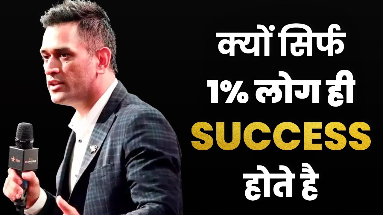 Why Only 1% of People Get Success: Shocking Truth Revealed! | क्यों ...