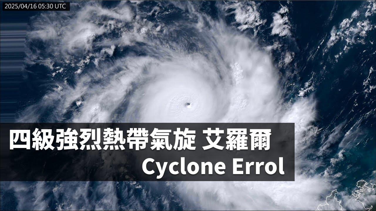 2024-25 四級強烈熱帶氣旋艾羅爾 真實色彩雲圖動畫 | Cyclone Errol True Color Satellite ...