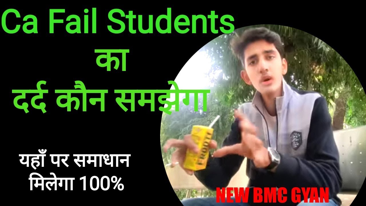 Ca Failed Student का दर्द कौन समझेगा | Why Ca student Fail | Ca Inter ...