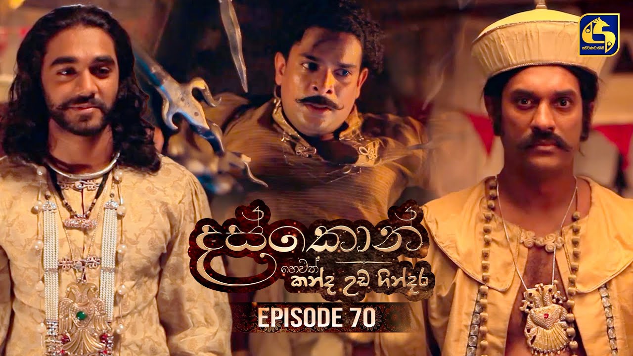 Daskon (දස්කොන්) | Episode 70 | 30th September 2025 | Swarnavahini ...