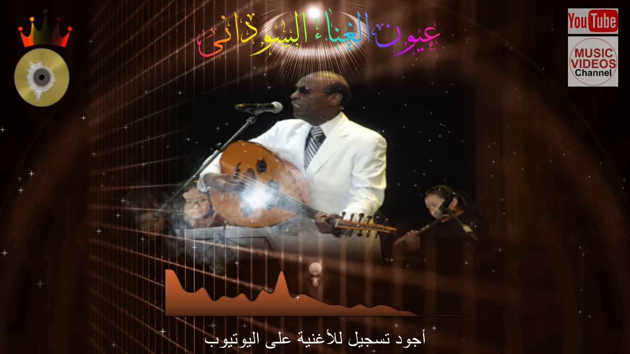 Best Sudanese Music | محمد الأمين - الجريدة - YouTube