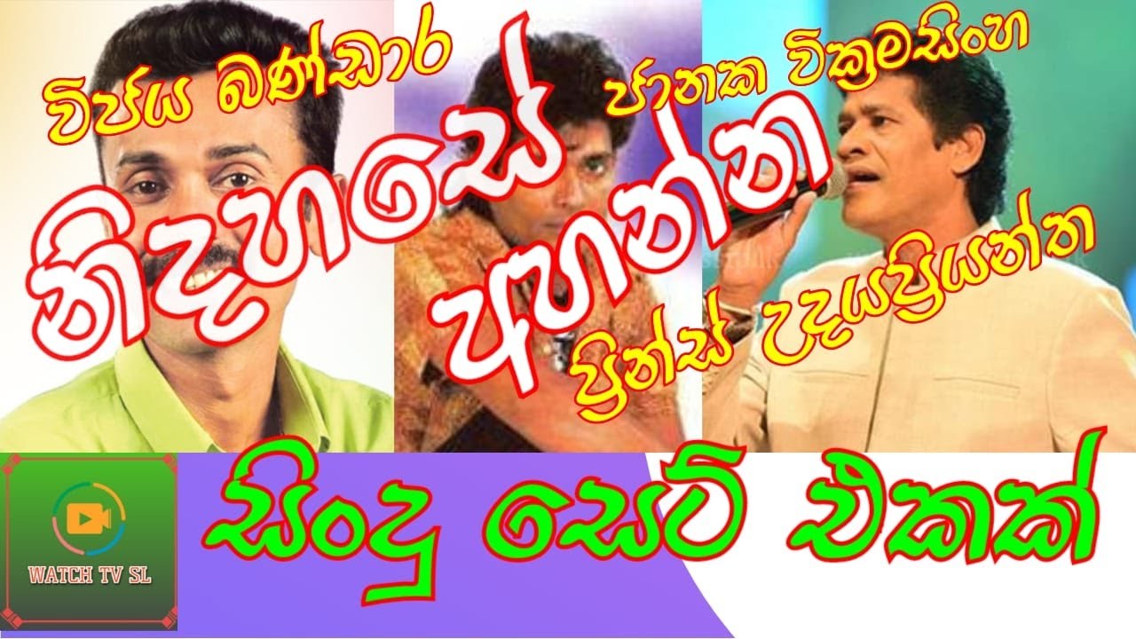 #prince udaya priyantha songs #wijaya bandara welithuduwa songs #janaka ...