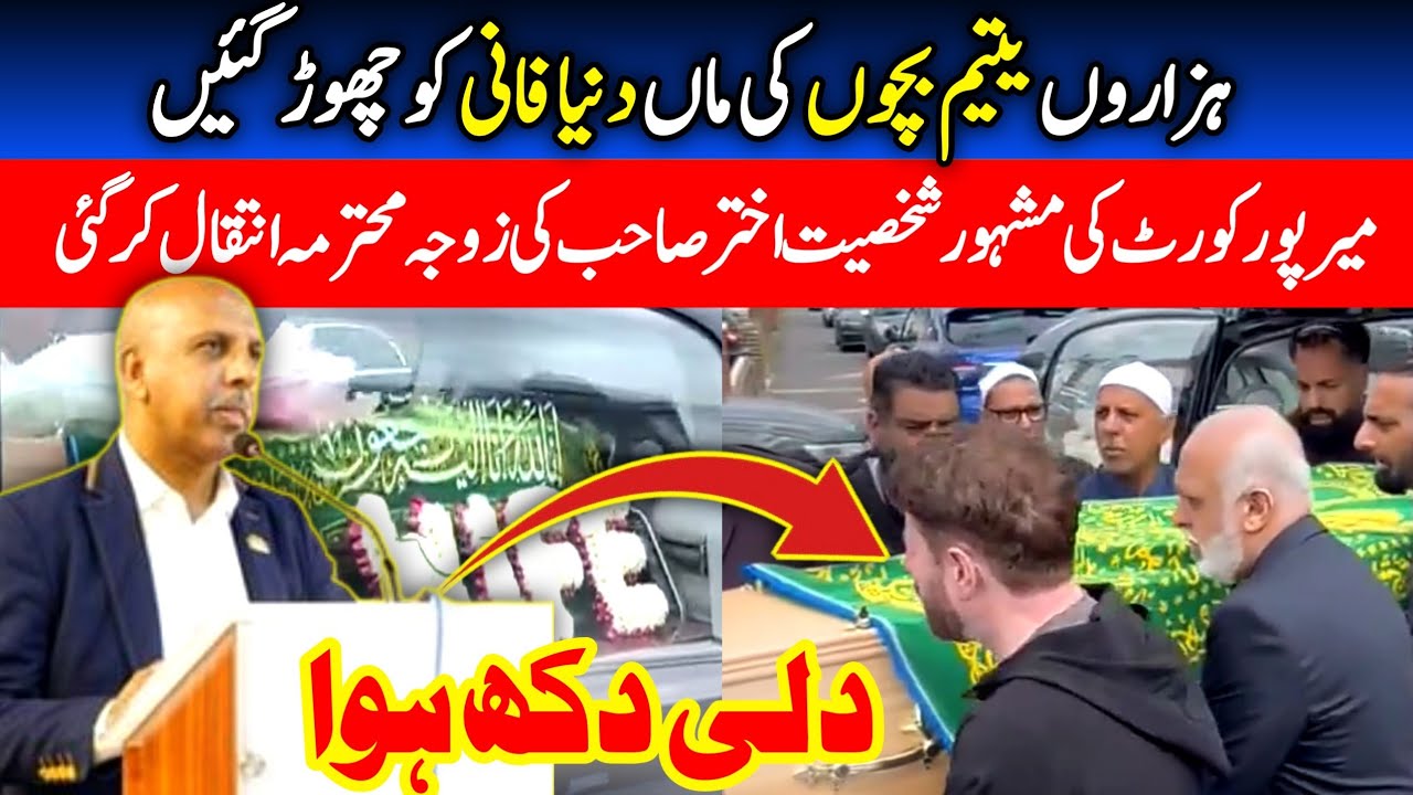 Whife of Chaudhary Akhtar Passed away |Mirpur Kort Azad kashmir | Ch ...