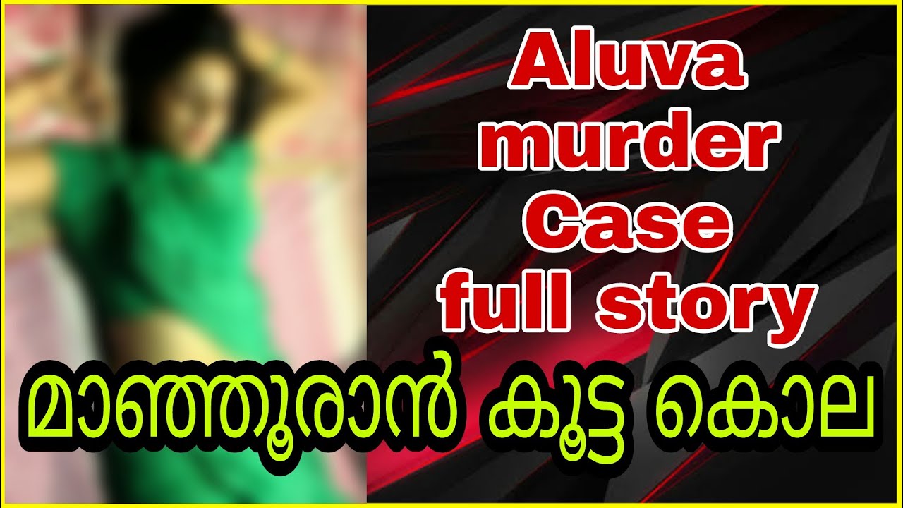 ALUVA MURDER CASE | a man who murdered six of a family | - YouTube