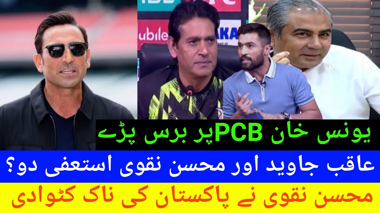 Younis khan demand to mohsan naqvi and Aqib javed resign | Ya parchi ...