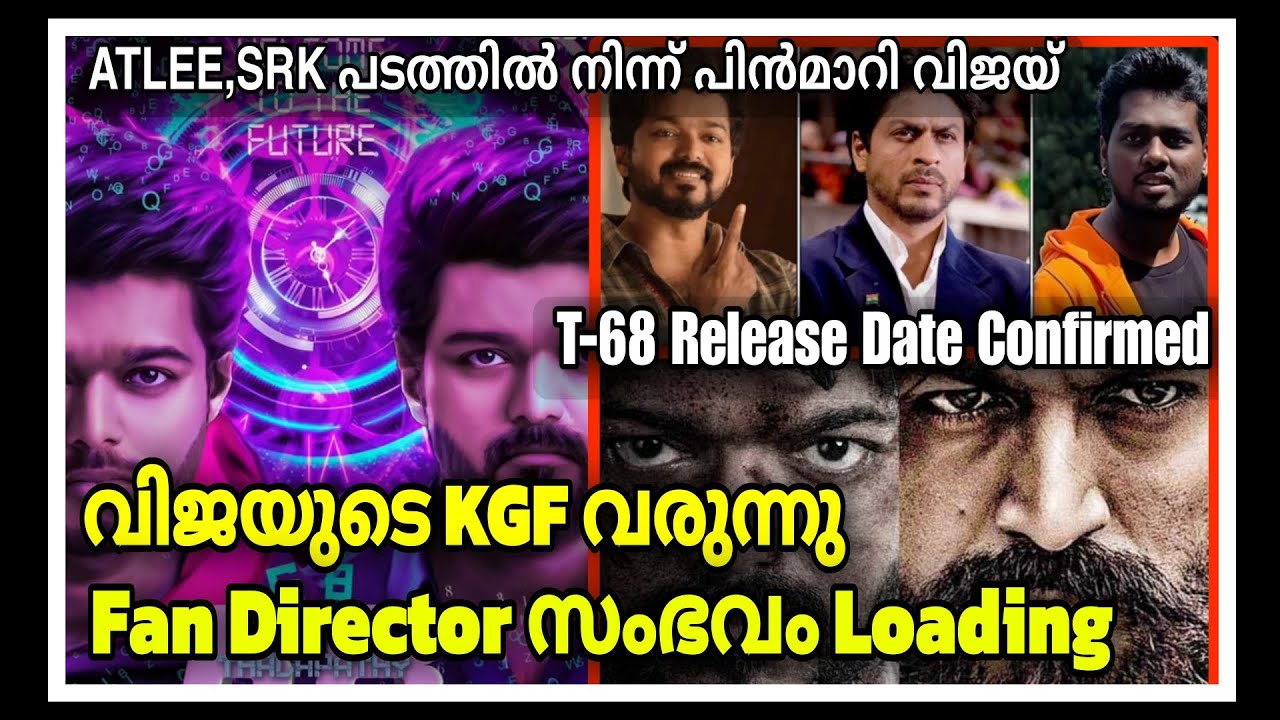 ന്റമ്മോ🥵വിജയുടെ KGF വരുന്നു😈🔥/T68 Release Date Confirmed💥/Atlee, Srk ...