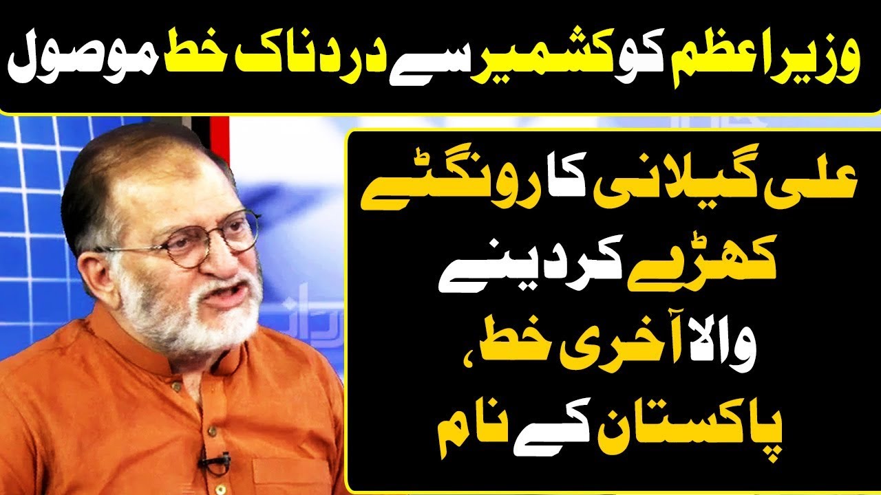 Ali Gillani last letter for PM Imran Khan | 13 Nov 2019 | Neo News ...