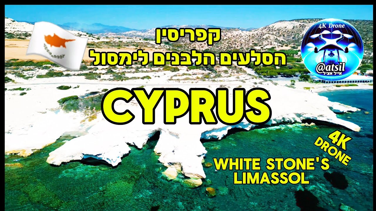 🇨🇾 CYPRUS-White Stones LIMASSOL Bird View/Dji Drone M3P /קפריסין-הצוקים הלבנים לימסול צילום ...