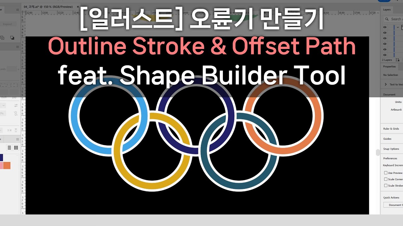 [일러스트] 오륜기 만들기 Outline Stroke & Offset Path *Feat. Shape Builder Tool ...