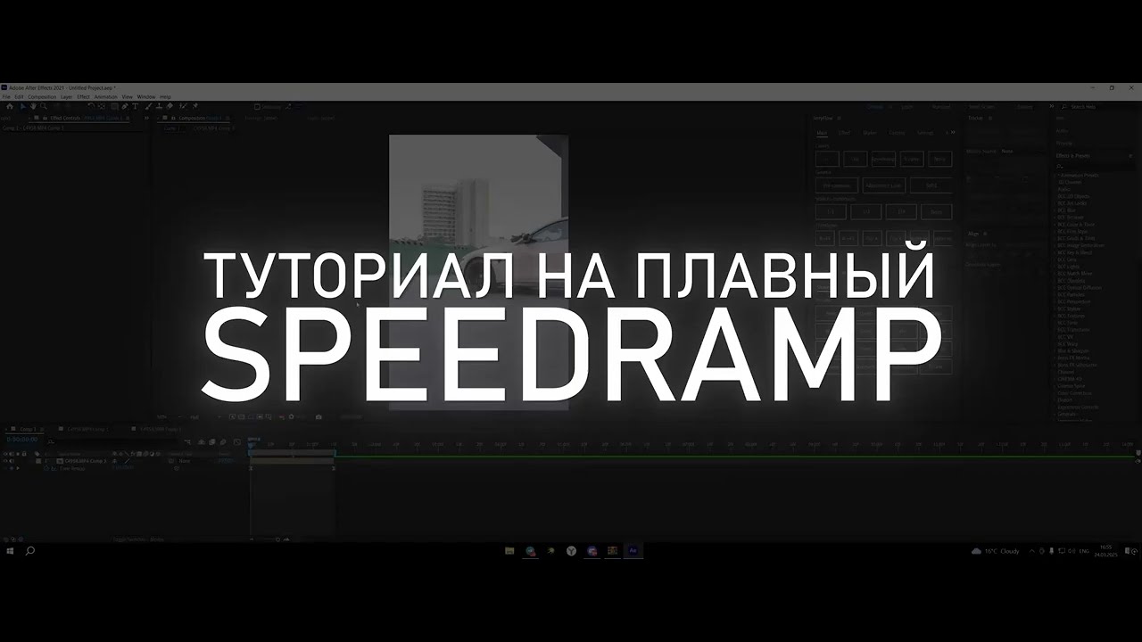 Как Сделать Идеально Плавный Speed Ramp в After Effects! 🔥 (Секреты и ...