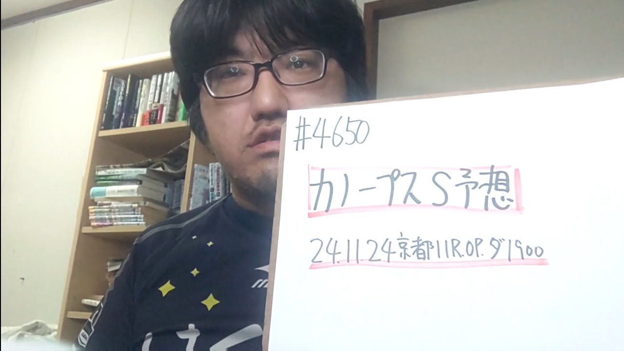 【競馬予想】カノープスS OP（2024年11月24日京都11R）予想 - YouTube