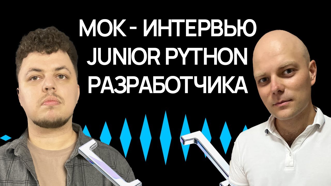 Django, DRF, SQL, Git - мок собеседование на Python разработчика ...