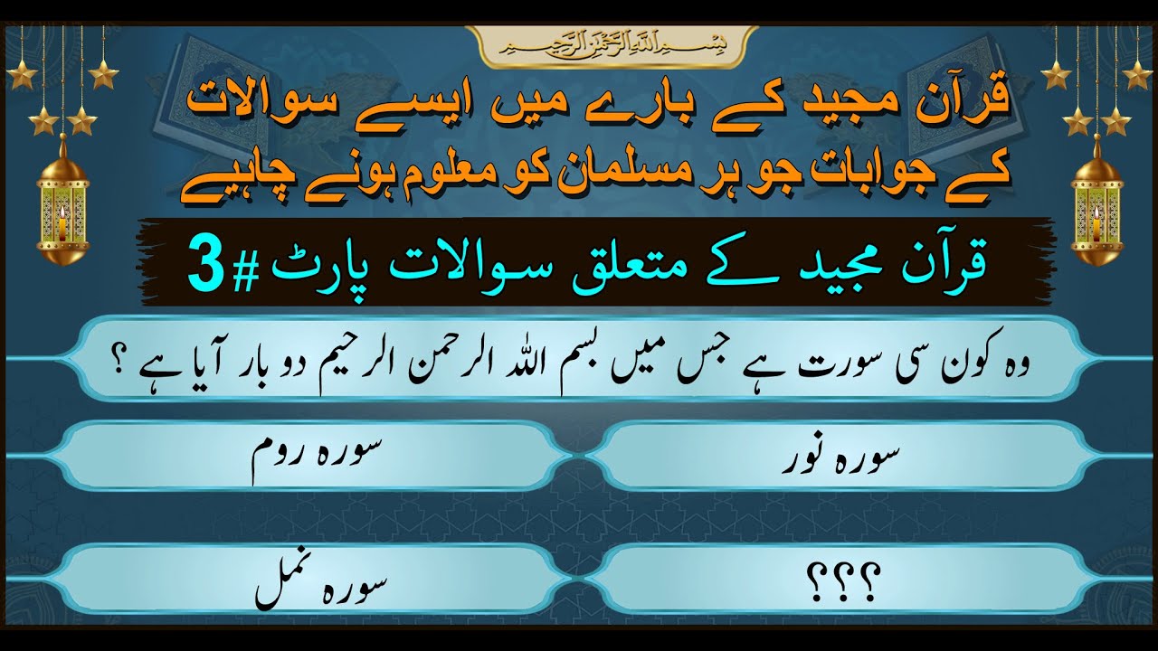 Islamic question and answer with Mahwish Rehan || Quran quiz part-3 || Islamic quiz in urdu ...