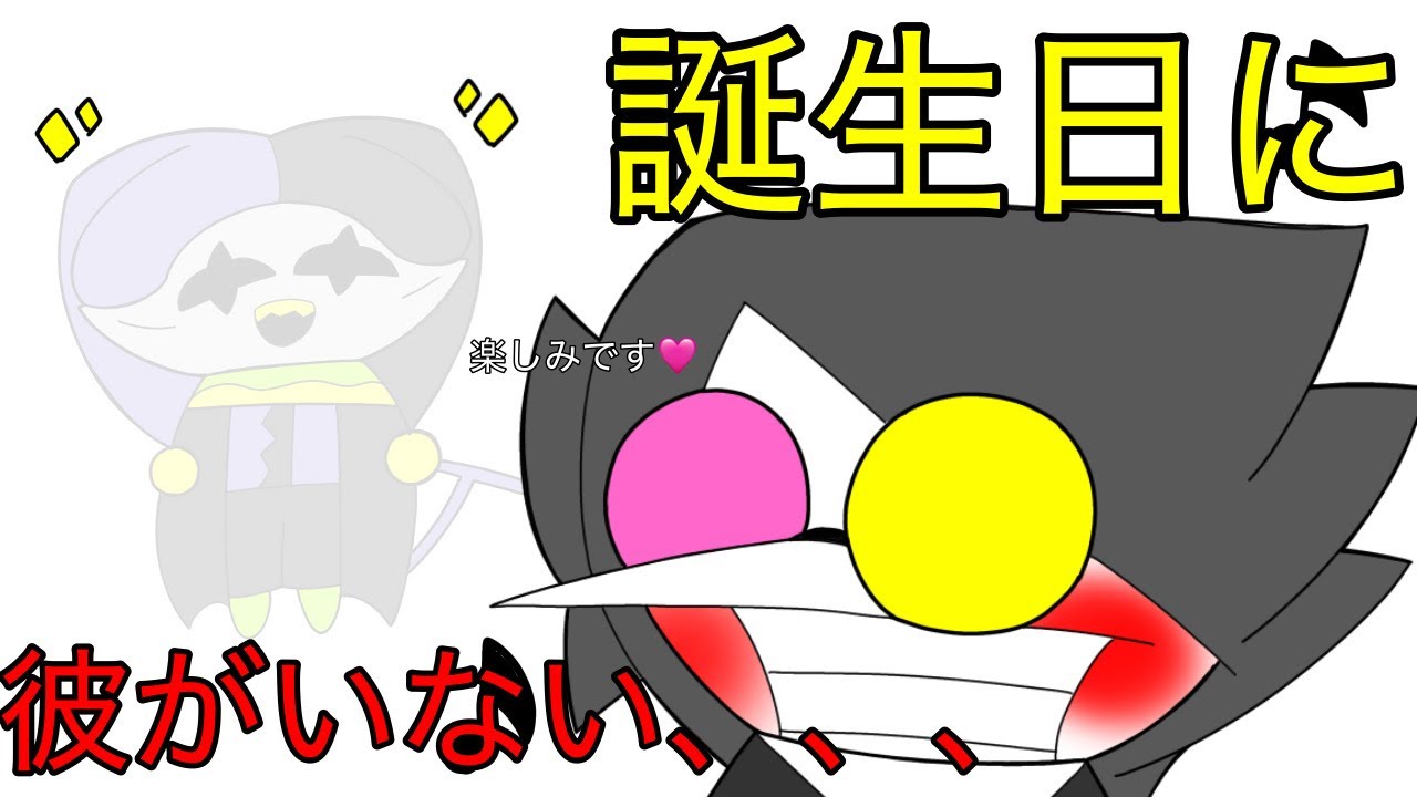 [deltarune二次創作]スパムトンの誕生日 #spamvil #deltarune - YouTube