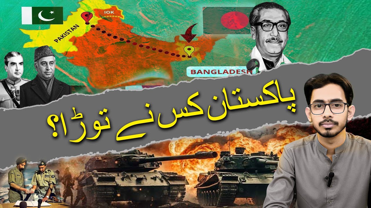 Why Pakistan Lost East Pakistan in 1971 | Abdul Rehman Explained - YouTube