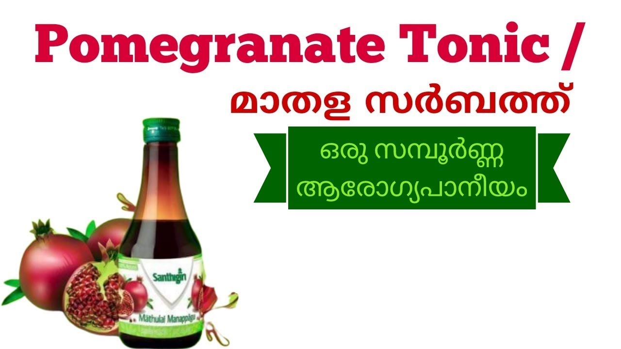 SANTHIGIRI MATHULAI MANAPPAG / Pomegranate Syrup - A Natural Health ...