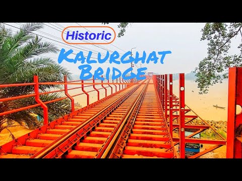 কালুরঘাট সেতুর সংস্কার কাজ কবে শেষ হবে | Kalurghat Bridge under ...