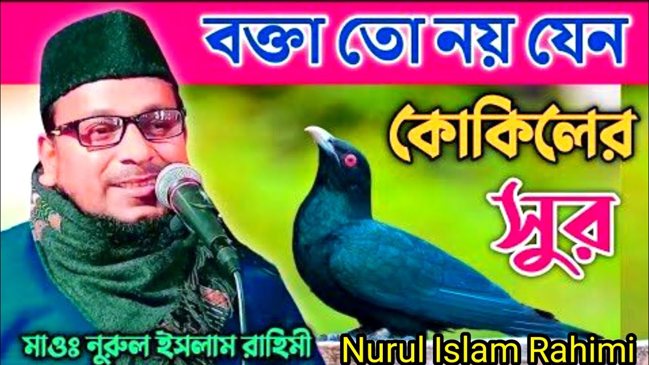 Maulana Noor Islam Rahimi ka Jalsa - YouTube