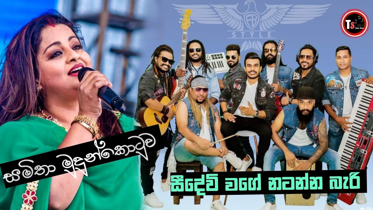 Sidevi wage ( සීදේවිවගේ ) Samitha Mudunkotuwa with Flashback | Samitha ...