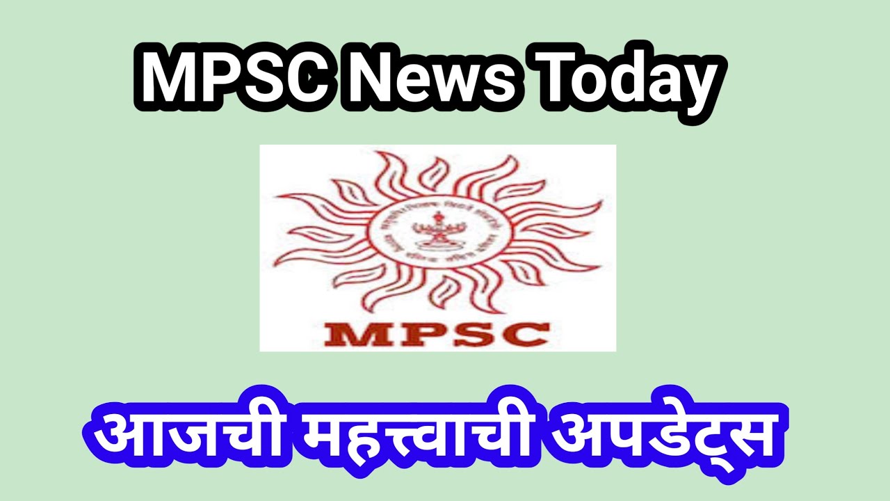 MPSC News Today⭕आजची महत्त्वाची अपडेट्स⭕MPSC Update Today⭕ - YouTube