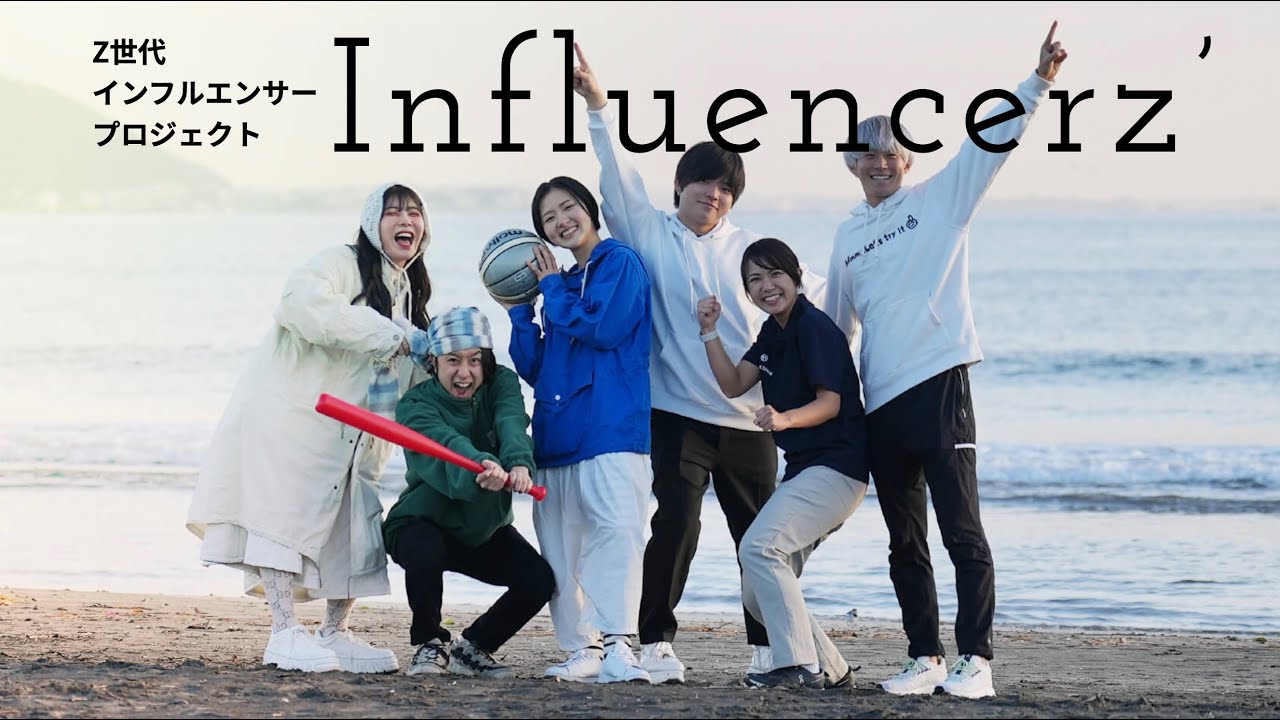 Influencerz'はじまる。 - YouTube