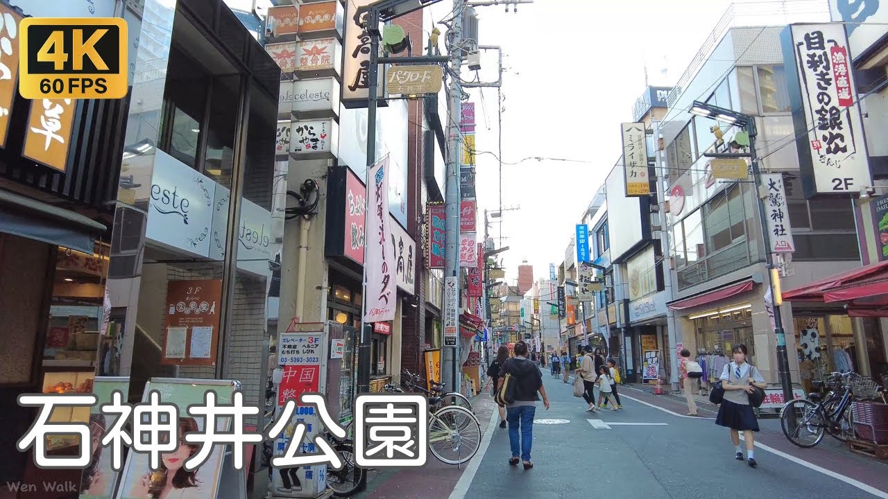 Tokyo Shakujii-kōen 🚞Japan, City Walk, 4K HDR, Ambient Sounds - YouTube