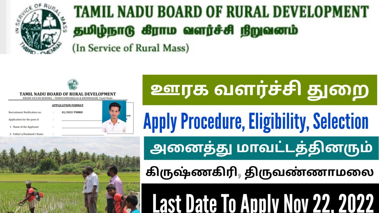 TN Rural Development Application Form 2022 - YouTube